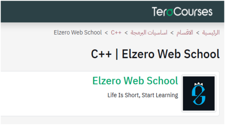 كورس C++ | Elzero Web School من تيرا كورسيز - تعليم اللغة الإنجليزية